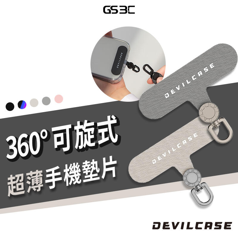 惡魔盾 Devilcase 360°可旋式手機墊片 掛繩 背帶 夾片 固定片 超薄設計 完美貼合 可旋轉 強韌 耐用 | 露天市集 | 全台最大的網路購物市集