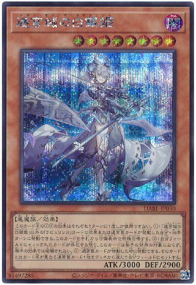 【CardMaster】遊戲王 QCAC-JP011、DABL-JP030 迷宮城的白銀姬 (半鑽) | 露天市集 | 全台最大的網路購物市集