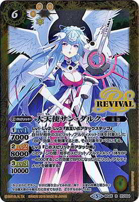 ~台中黑殿~ BS 戰魂 BS45-RV004 大天使サン・ダルク R | 露天市集 | 全台最大的網路購物市集