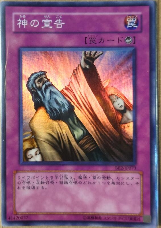 BE2-JP073 神之宣告 (亮面) 卡況96~97分 | 露天市集 | 全台最大的網路購物市集