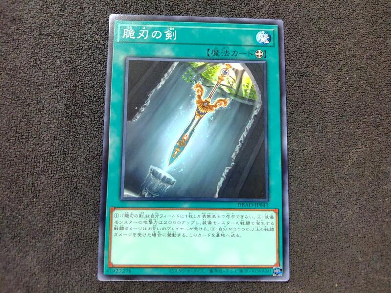(新世界) DBAD-JP043 脆刃之劍 普卡 99-97分 | 露天市集 | 全台最大的網路購物市集