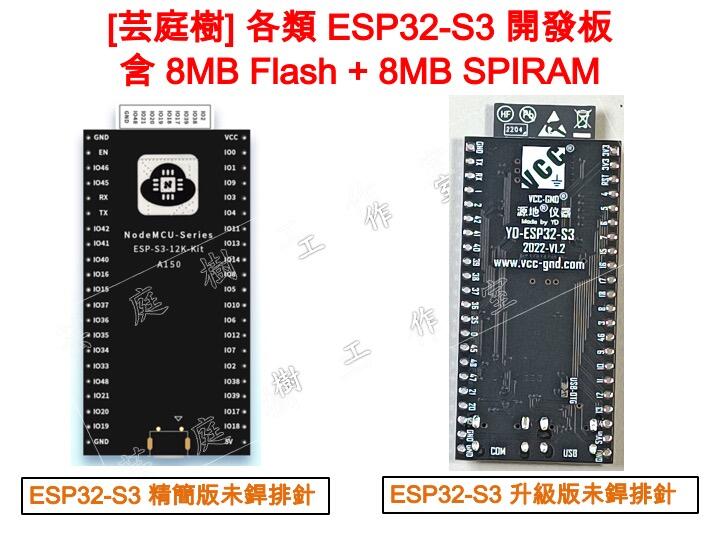 [芸庭樹工作室] ESP32-S3 ESP32S3 YD-ESP32-S3 開發板 取代 ESP32-WROVER | 露天市集 | 全台最大 ...