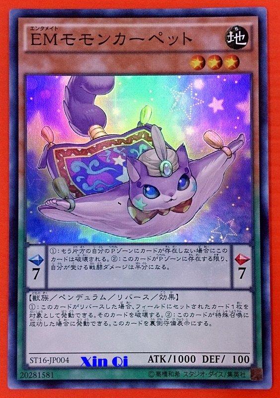 【Xin Qi】遊戲王 ST16-JP004 EM 地毯飛鼠 (亮面) | 露天市集 | 全台最大的網路購物市集