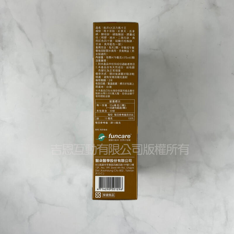 船井Funcare 6X活力瑪卡王 60顆/盒 天然B群 紅景天 瑪卡 酵母鋅 船井生醫☆溫溫老闆☆ | 露天市集 | 全台最大的網路購物市集