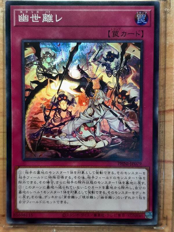 {隨緣卡鋪} PHNI-JP079 幽世離別 (亮面) (豪) | 露天市集 | 全台最大的網路購物市集