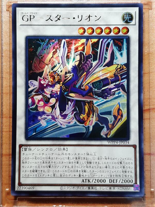 {隨緣卡鋪}WPP4-JP034 GP 黃金驕傲 星之利昂 (金亮) (允) | 露天市集 | 全台最大的網路購物市集