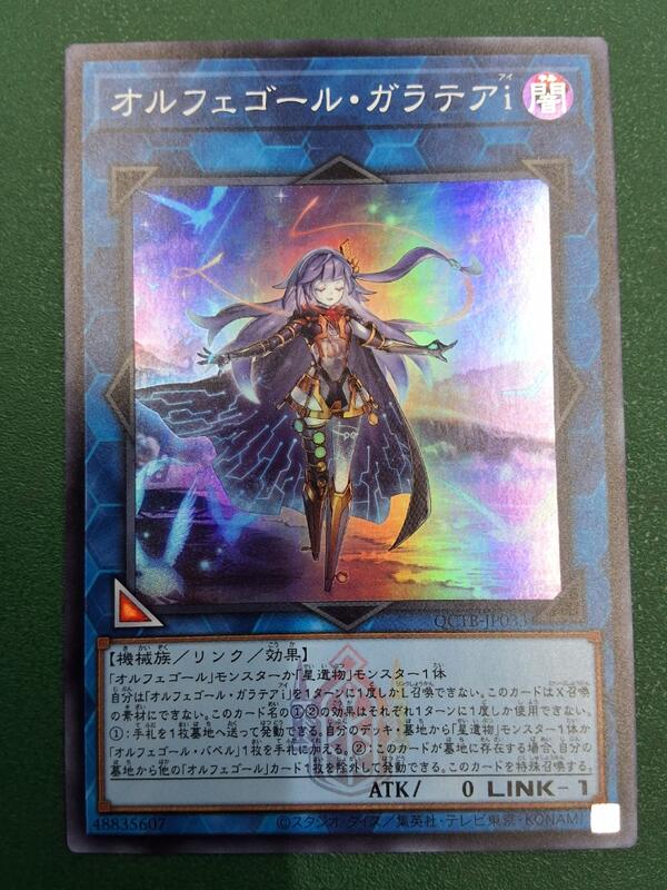 遊戲王 QCTB-JP033 自鳴天琴 加拉忒亞i (亮面) | 露天市集 | 全台最大的網路購物市集