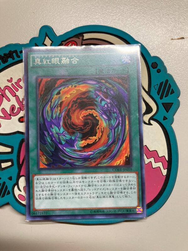 (賴腳印)遊戲王CORE-JP059 真紅眼融合 (銀字) | 露天市集 | 全台最大的網路購物市集
