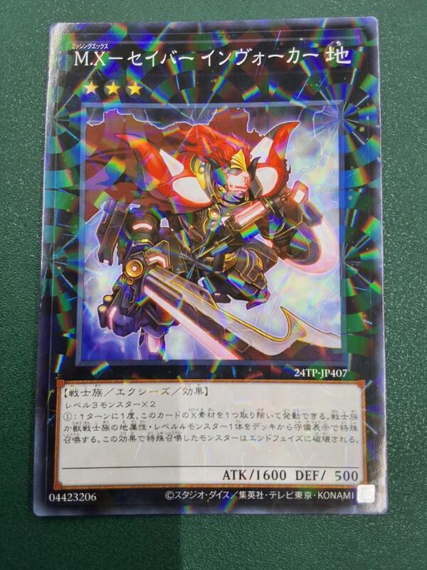 遊戲王24TP-JP407 MX劍士 招來者 (普鑽) | 露天市集 | 全台最大的網路購物市集