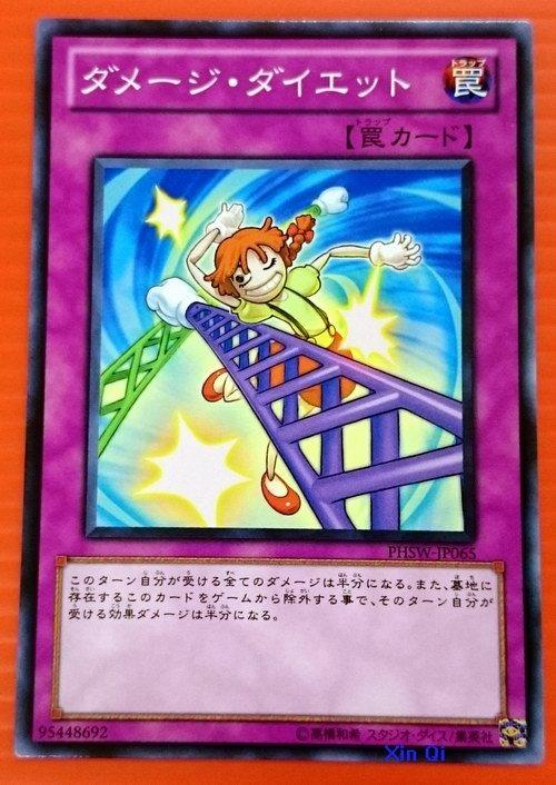【Xin Qi】遊戲王 PHSW-JP065 傷害節食 706 (普卡) | 露天市集 | 全台最大的網路購物市集