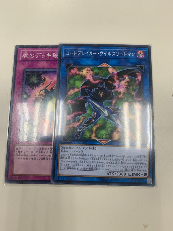 Sd21-jp033,etco-jp052 魔病 兩張一套 | 露天市集 | 全台最大的網路購物市集