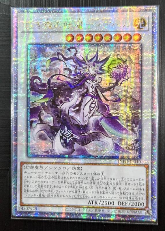 遊戲王 INFO-JP040 白之森的妖魔 迪亞貝魯 25th金鑽 | 露天市集 | 全台最大的網路購物市集