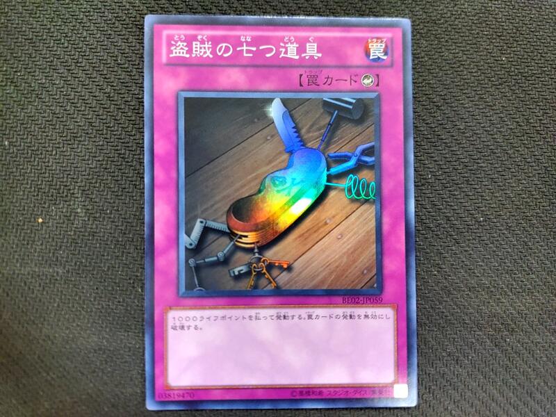 (新世界) BE02-JP059 盜賊的七道具 亮面 80-75分 | 露天市集 | 全台最大的網路購物市集