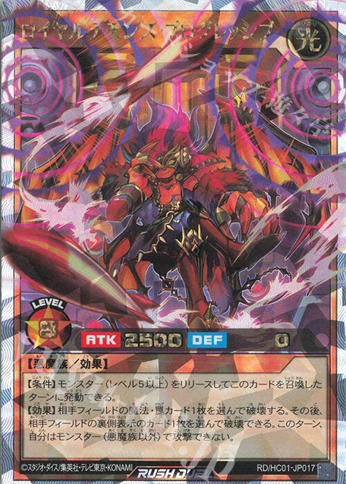 遊戲王 RD Rush Duel RD/HC01-JP017 ロイヤルデモンズ・プログレッシブ ORR 超框 | 露天市集 | 全台最大的網路購物市集