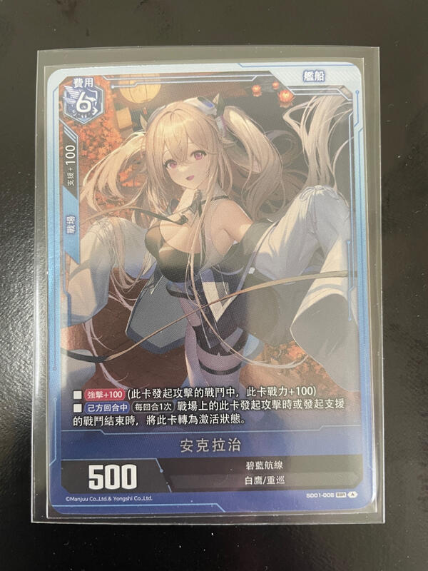 {Toys賣場} 碧藍戰卡（SSR）SD01-008 安克拉治 白鷹 | 露天市集 | 全台最大的網路購物市集
