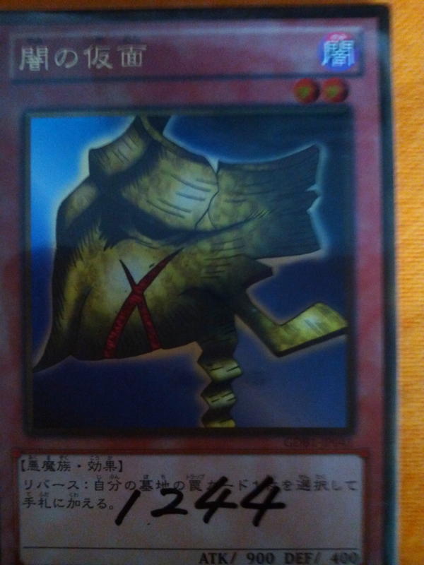 遊戲王GDB1-JP041闇之假面/黃金1244[98分]會再附上新卡套 | 露天市集 | 全台最大的網路購物市集