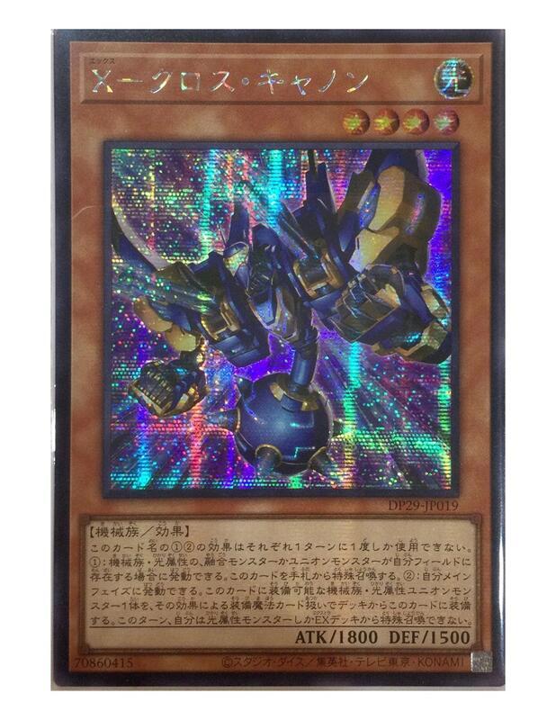 【咪狗卡舖】遊戲王 DP29-JP019 X 交錯加農 (半鑽) | 露天市集 | 全台最大的網路購物市集