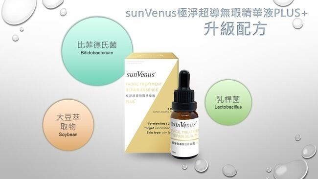全新第三代【sunVenus】極淨超導無瑕精華液PLUS+ 15ml (金色新包裝) | 露天市集 | 全台最大的網路購物市集