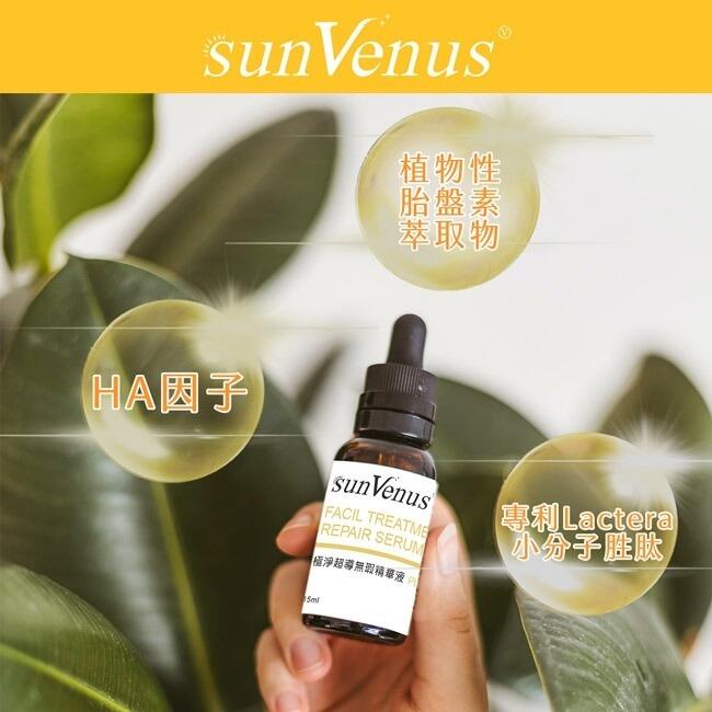 全新第三代【sunVenus】極淨超導無瑕精華液PLUS+ 15ml (金色新包裝) | 露天市集 | 全台最大的網路購物市集