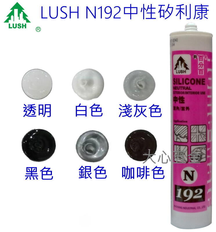 【大心五金】LUSH 樹牌 中性矽利康 N192矽利康 | 露天市集 | 全台最大的網路購物市集