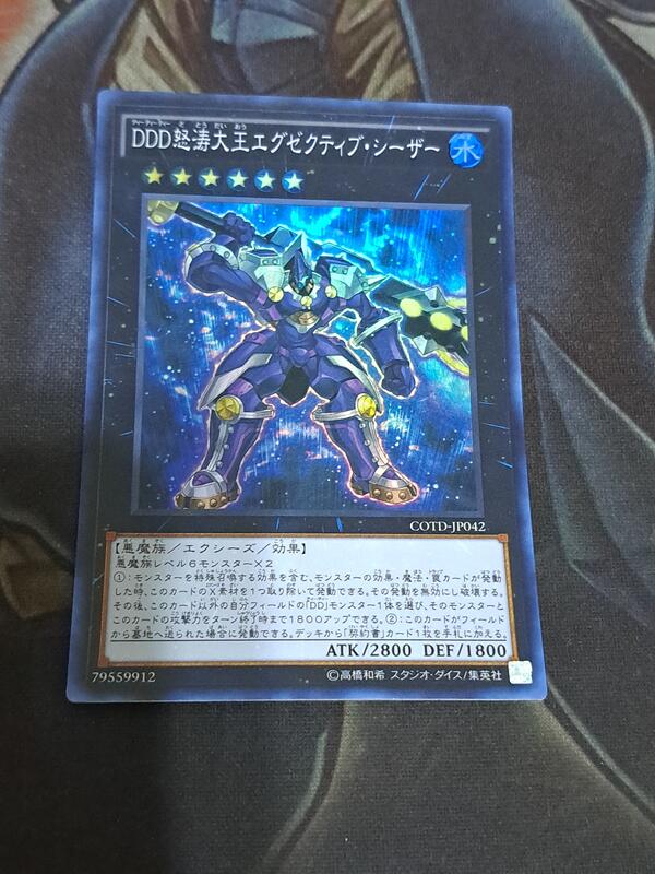 {DARK拍賣}遊戲王-亮面 COTD-JP042 DDD怒濤大王執政官凱撒 | 露天市集 | 全台最大的網路購物市集