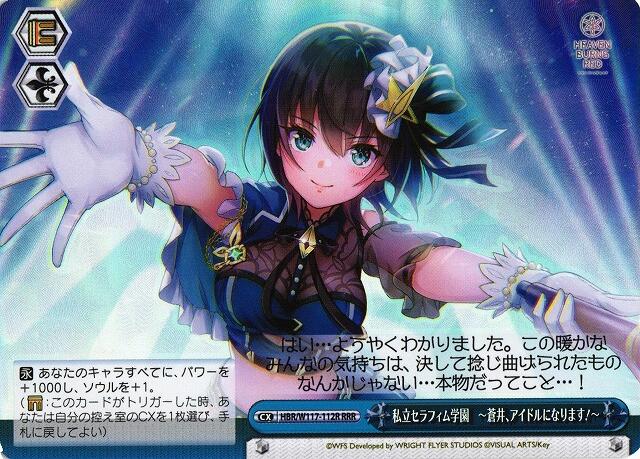 『牌塔』WS 緋染天空 HBR/W117-112R RRR 閃卡 私立セラフィム学園 Heaven Burns Red | 露天市集 | 全台最大的網路購物市集