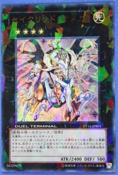 【瑪比卡鋪】現貨 遊戲王 攻略 DT14-JPB01 奧米加星聖 碎鑽金亮 | 露天市集 | 全台最大的網路購物市集