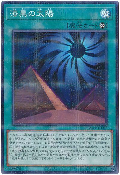 【樂遊wow】日紙 24PP-JP007 漆黑的太陽 (普鑽) | 露天市集 | 全台最大的網路購物市集