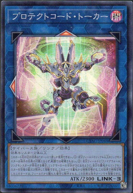 《CardTube卡族》3(130901) CYAC-JP048 遊戲王亮卡~ 保護碼語者 | 露天市集 | 全台最大的網路購物市集