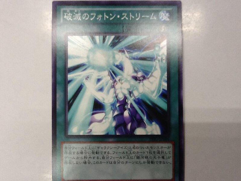 遊戲王 單卡 PRIO-JP086 破滅的光子流 (全新未使用) | 露天市集 | 全台最大的網路購物市集