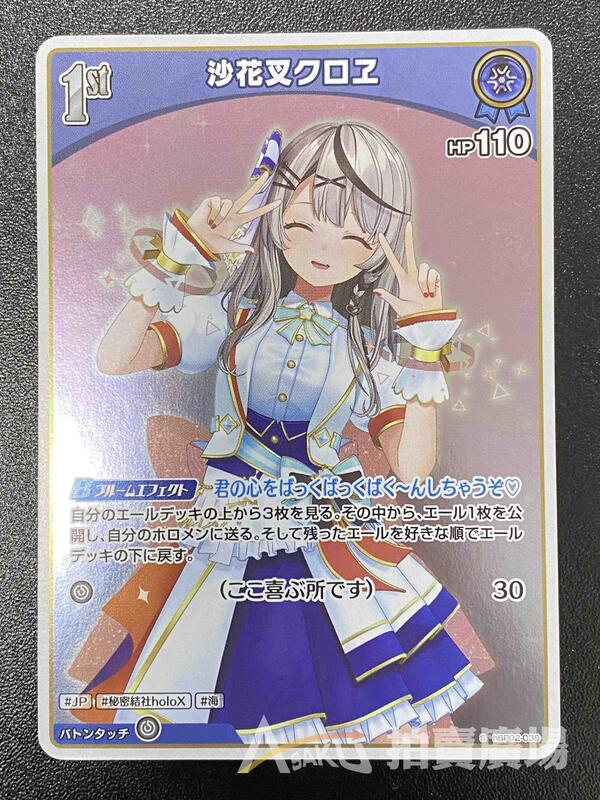 [ Asaku ] hololive 卡牌 hBP02-038 S 沙花叉克蘿耶 | 露天市集 | 全台最大的網路購物市集