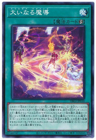 【CardMaster】遊戲王 DBGI-JP010 崇高之魔導 (普卡) | 露天市集 | 全台最大的網路購物市集