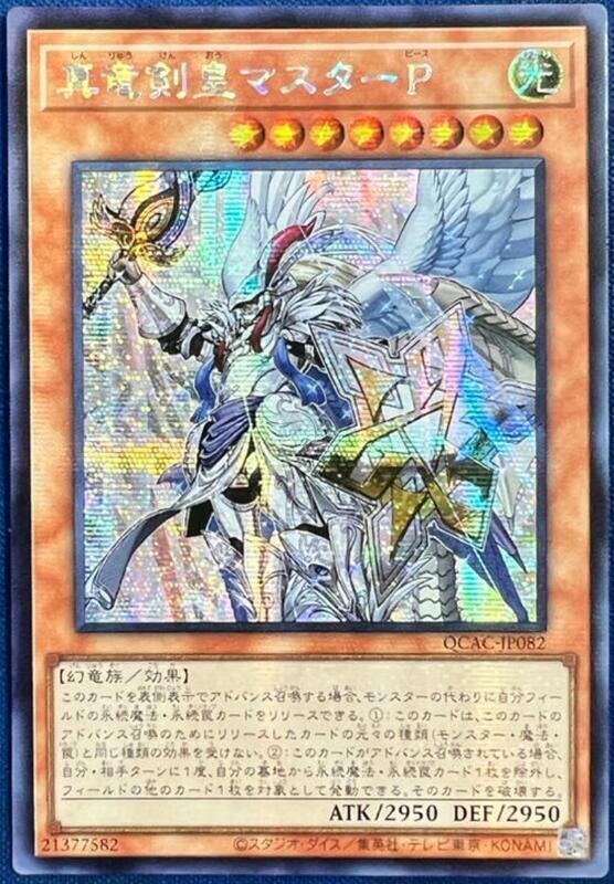 (大祕寶)QCAC-JP082 真龍劍皇 大師傑作P 半鑽 | 露天市集 | 全台最大的網路購物市集