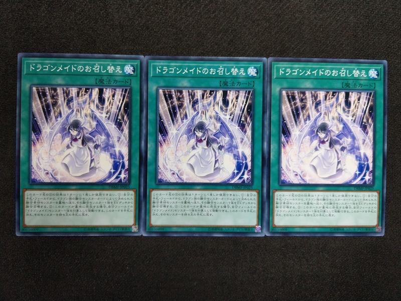 (新世界) DBMF-JP025 龍女僕的更衣易服 普卡 三張一組 99-95分 | 露天市集 | 全台最大的網路購物市集