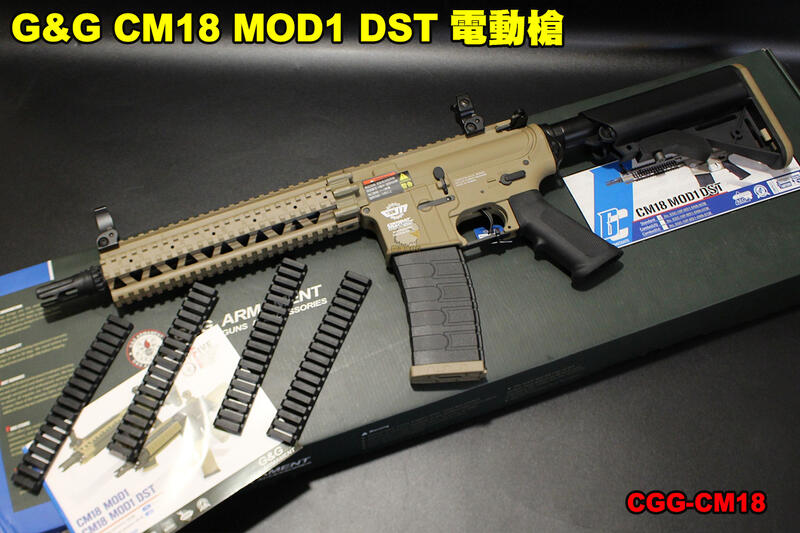 【翔準軍品AOG】G&G CM18 MOD1 DST 電動槍 電槍 步槍 臺灣製 無聲彈匣 半金屬 CGG-CM18 | 露天市集 | 全台最 ...