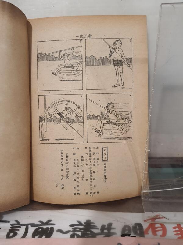 【府城舊冊店】 -老夫子 秦先生與大蕃薯 21~華源出版民國62年出版~書況如圖 | 露天市集 | 全台最大的網路購物市集