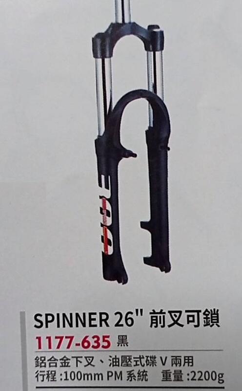 SPINNER 300LC 油壓式前叉 100mm行程 碟v兩用 | 露天市集 | 全台最大的網路購物市集