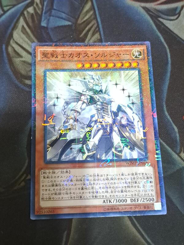{DARK拍賣}遊戲王-普鑽 WJMP-JP025 聖戰士混沌士兵 | 露天市集 | 全台最大的網路購物市集