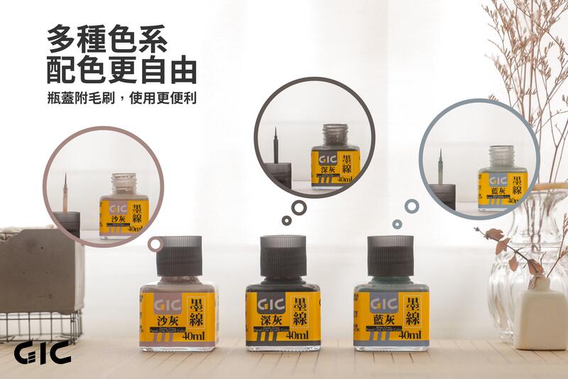 《密斯特喬》GIC 水性墨線液 TW01系列 40ml (共九款)[TW-01] | 露天市集 | 全台最大的網路購物市集