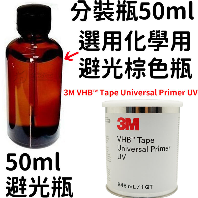 『金秋電商』3M VHB Primer UPUV 助黏劑 10ML 20ML 50ML 架橋劑 環保型 全效型膠帶助黏劑 | 露天市集 | 全 ...