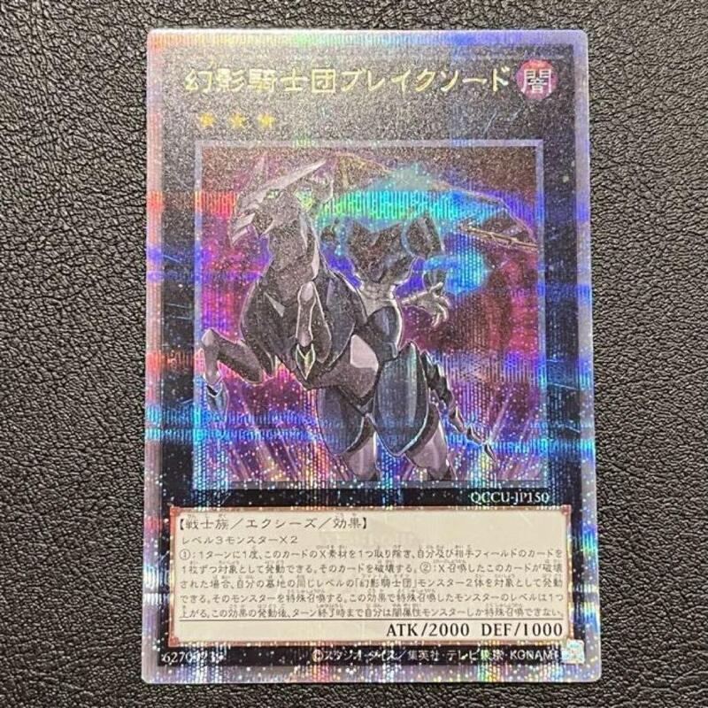 【LCA卡牌】遊戲王 QCCU-JP150 幻影騎士團 斷碎劍 (25th 金鑽) 日紙 現貨 ! ! | 露天市集 | 全台最大的網路購物市集