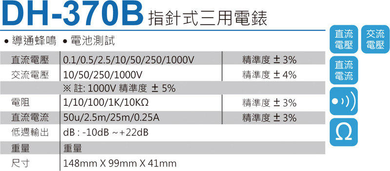 [錶王 MK]DHA DH 370B 指針式三用電錶 專業電錶儀表 | 露天市集 | 全台最大的網路購物市集