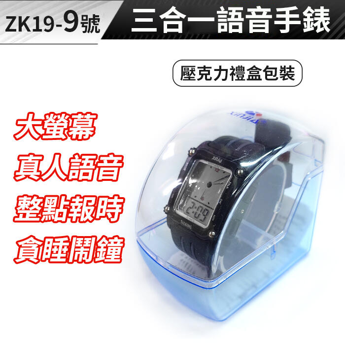板橋現貨【語音報時手錶】語音手錶.報時手錶.老人手錶.盲人手錶.盲人報時器.報時錶.視障手錶【 傻瓜批發】ZK19-9 | 露天市集 | 全台最大的網路購物市集