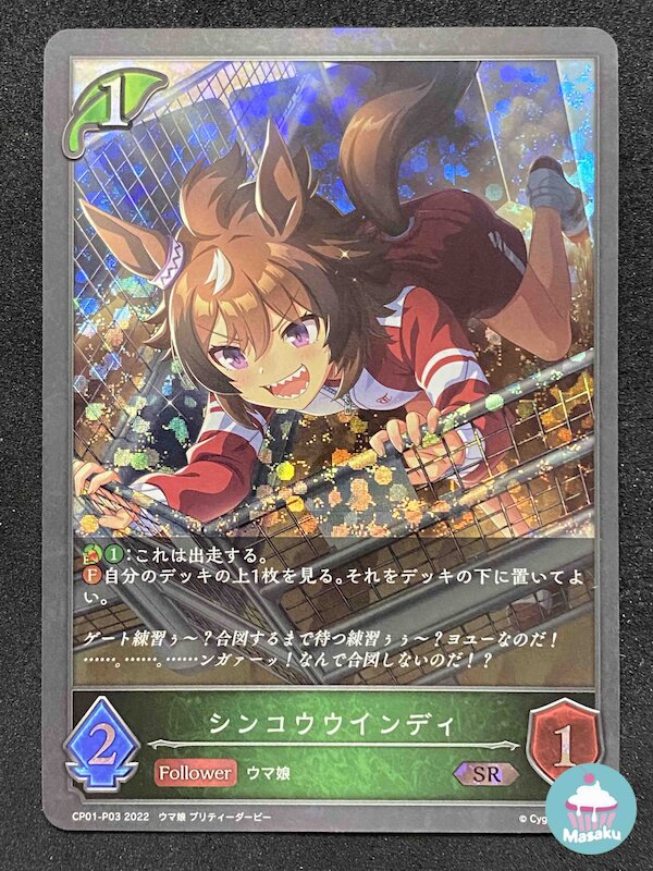 A 闇影詩章 SVE 賽馬娘 CP01-P03 SR・プレミアム シンコウウインディ新光風 | 露天市集 | 全台最大的網路購物市集