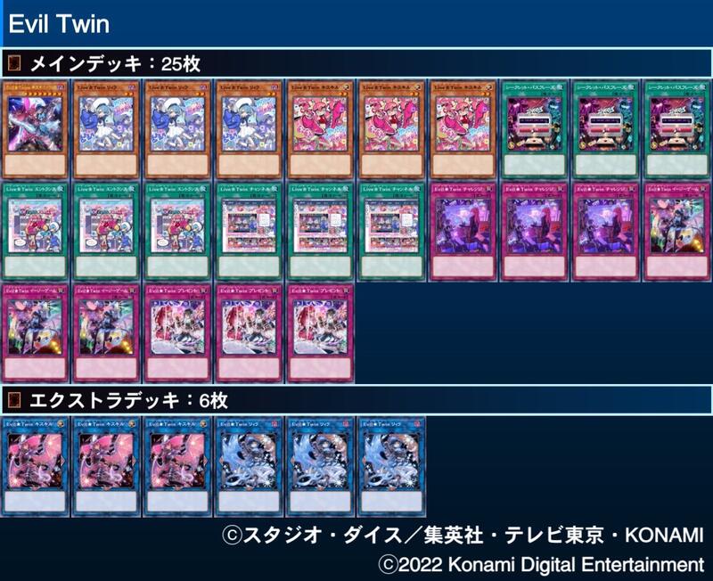【崇文社】遊戲王 Evil★Twins系列 大全套 牌料 低版本各三 DBGI-JP017 DBGI-JP016 | 露天市集 | 全台最大的網路購物市集