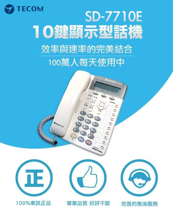 (台中手機GO)東訊總機系統=SD-616/SD-DX-616A(308)主機 SD-7706E 話機 | 露天市集 | 全台最大的網路購物市集