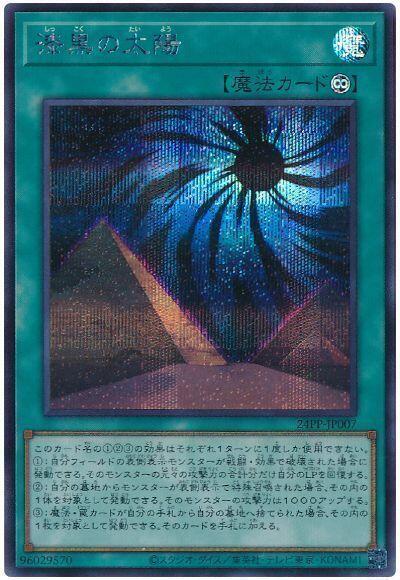 【樂遊wow】日紙 24PP-JP007 漆黑的太陽 (半鑽) | 露天市集 | 全台最大的網路購物市集