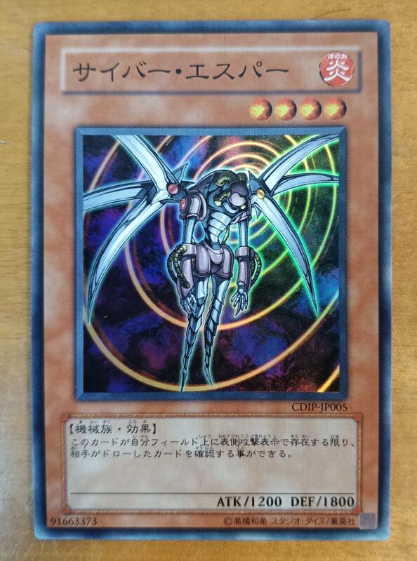 [戰神的店] CDIP-JP005 電子超能者 (亮面) | 露天市集 | 全台最大的網路購物市集