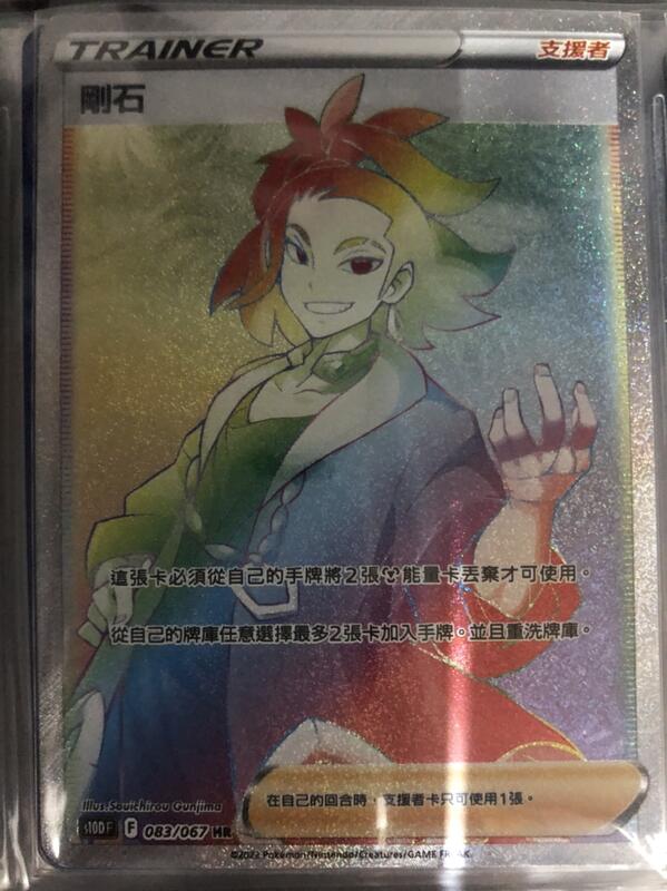 【CardMaster】寶可夢紙牌 中文版 PTCG 剛石 S10D_HR_083/067 時間觀察者 | 露天市集 | 全台最大的網路購物市集