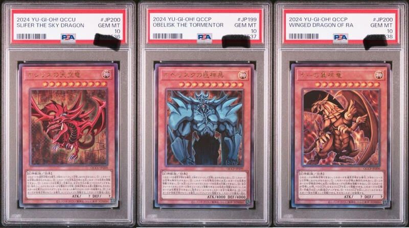遊戲王 日紙 QCCP-JP199 200 QCCU-JP200 翼神龍 巨神兵 天空龍 三幻神 鑑定卡PSA 10 | 露天市集 | 全台最大的網路購物市集